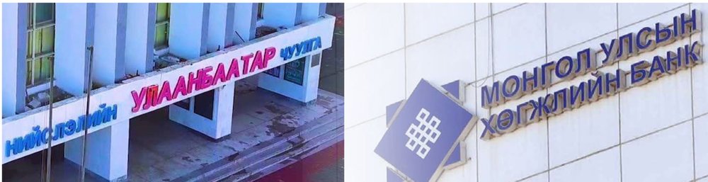 Хөгжлийн банкны урьдчилсан хэлэлцүүлгээр эрүүгийн хариуцлага ярихгүй